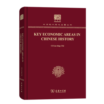 Key Economic Areas in Chinese History（120年纪念版）(中华现代学术名著丛书)