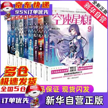 唐家三少小说作品集 实体书正版 空速星痕(典藏版全套共9册)