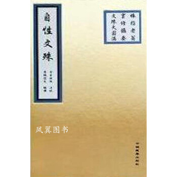 自性文殊 丹贝旺旭注疏 中国藏学出版社