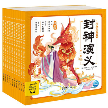 封神演义幼儿美绘本 套装全10册（儿童绘本 3-6岁幼小衔接彩绘注音版图书睡前故事书籍）(中国环境标志产品 绿色印刷)
