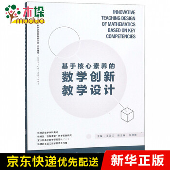 基于核心素养的数学创新教学设计
