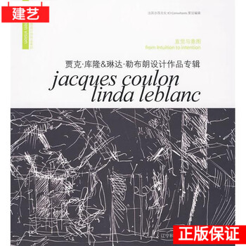 直觉与意图：贾克库隆&琳达勒布朗设计作品专辑 景观大师系列丛书