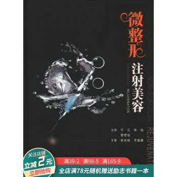 微整形注射美容