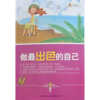 做自己 崔钟雷 传记 9787538638202