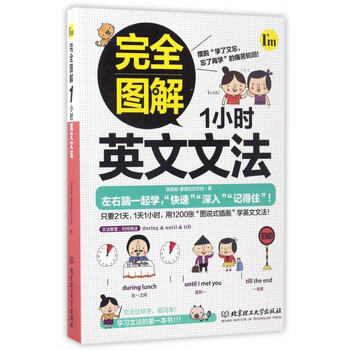 **图解1小时英文文法