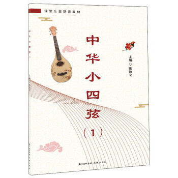 中华小四弦.1