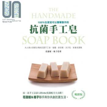 抗菌手工皂（畅销版） 雅书堂   手作  手工皂  港台原版 