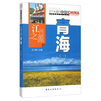江河之源青海