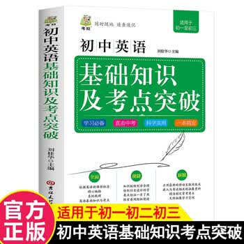 初中英语知识点归纳及考点突破 知识手册必考知识大全初一二三教辅资料工具书人教版中考知识清单