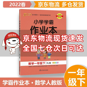2022春小学学霸一年级下册 作业本数学人教版RJ 1年级下绿卡图书同步教材同步训练练习题