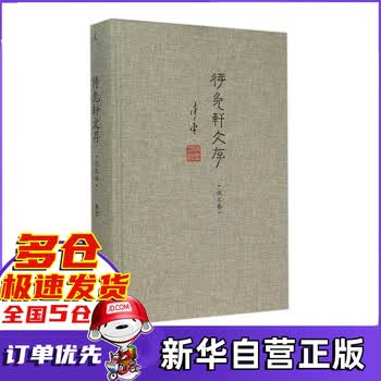 待兔轩文存(说文卷)(精)