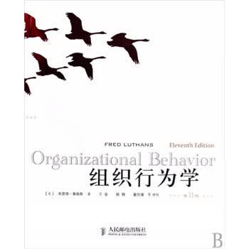 组织行为学(第11版)