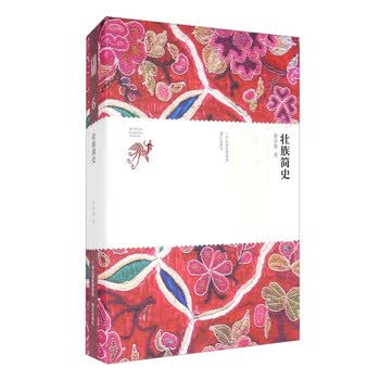 壮族简史/我们的广西