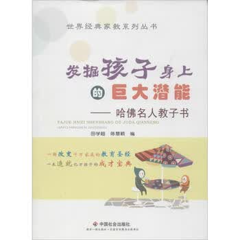 发掘孩子身上的巨大潜能