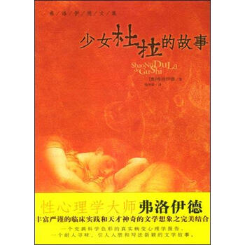 少女杜拉的故事9787801950888