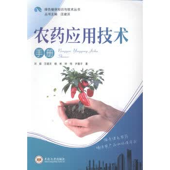 农技术手册 刘毅 农业/林业 9787548711179
