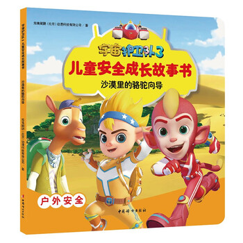 宇宙护卫队3沙漠里的骆驼向导