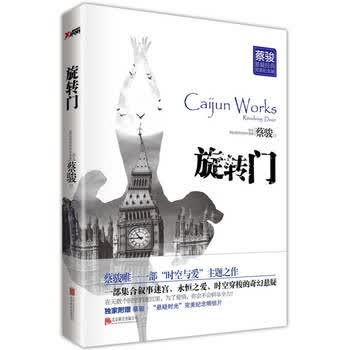 旋转门蔡骏 9787550220669