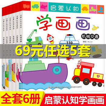 全6册一步一步简笔画大全 幼儿园涂色书手绘本 简笔画绘画教程教师用书 3-6岁宝宝零基础入门学画画书