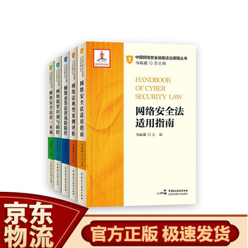 网络犯罪识别与防控 套装共5册