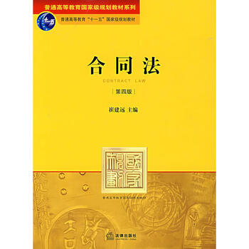   合同法9787503674518法律