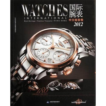 2012-国际腕表-中文版卷 狄克尼 时尚/美妆 9787506827300