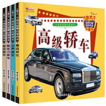 全套4册小车迷带拼音汽车标志大全3-6岁幼儿童认识车标图书关于认世界名车大全各种车的书籍交通工具书籍