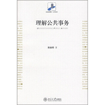 理解公共事务