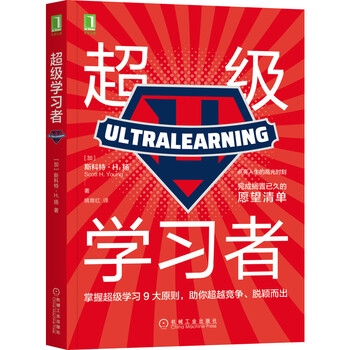 超级学习者