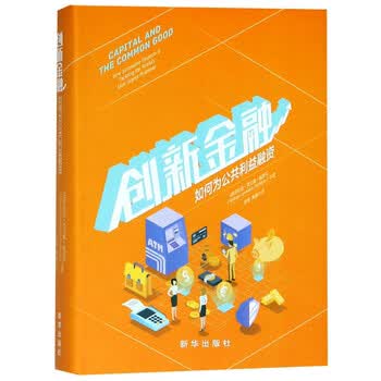 创新金融 如何为公共利益融资