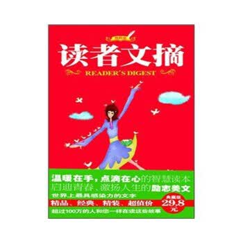 读者文摘精粹版2 放下就会快乐 东方笑
