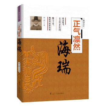 正气凛然-海瑞