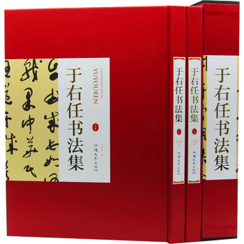 【正版精装】于右任书法集全2册于佑任书法集法全集书法作品集书法技巧书法入门名家书法 于右任标准草书千