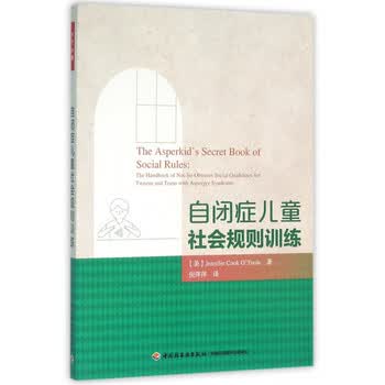 自闭症儿童社会规则训练