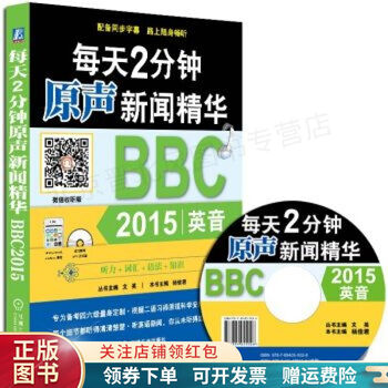每天2分钟原声新闻精华BBC2015英音