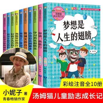 汤姆猫成长同行记