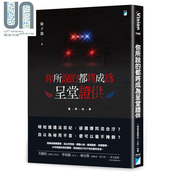 你所说的都将成为呈堂证供