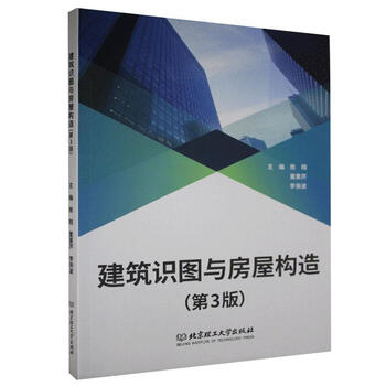 建筑识图与房屋构造 陈* 建筑 9787568288040