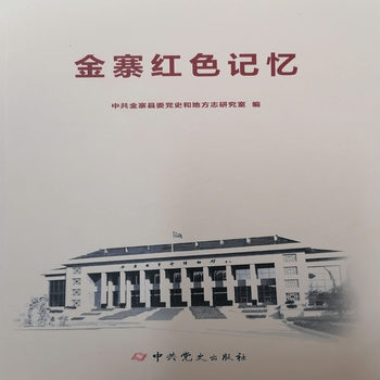 金寨红色记忆