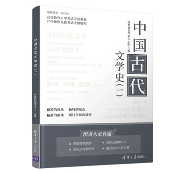 中国古代文学史一 尚德机构学术中心 欧蓬 清华大学
