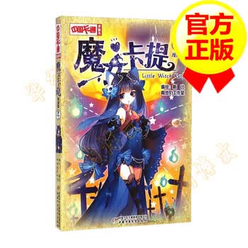 魔女卡提4（漫画版）