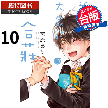 在途 我们大家的河合庄10 长鸿 漫画书 进口原版书