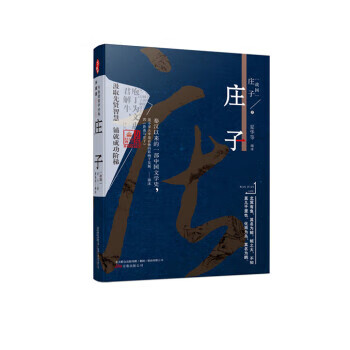 万卷楼国学经典 庄子