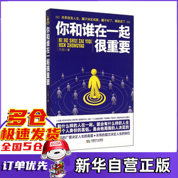 你和谁在一起很重要