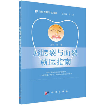 【官方】唇腭裂与面裂就医指南/郑谦