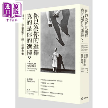 你以为你的选择真的是你的选择？港台原版 朱立安.巴吉尼 商周出版 哲学