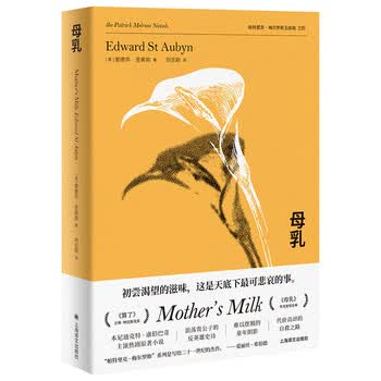 母乳 梅尔罗斯五部曲之四