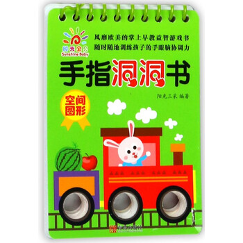 空间图形/手指洞洞书