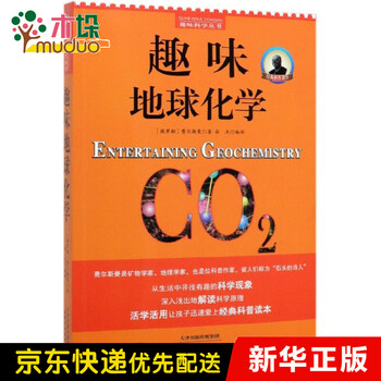 趣味地球化学/趣味科学丛书