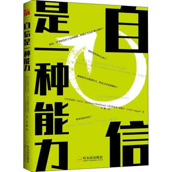 自信是一种能力